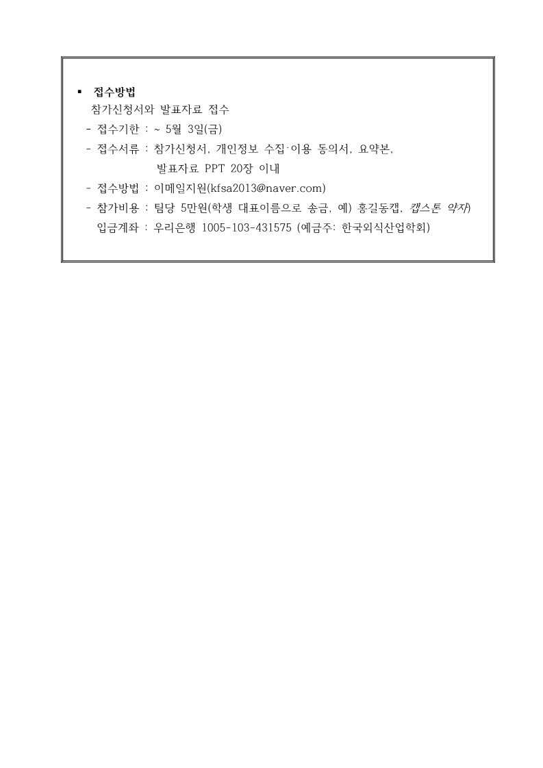 한국외식산업학회
